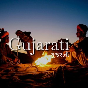 Learn Gujarati with Hindustani Tongue's Full Course | 50 Lessons